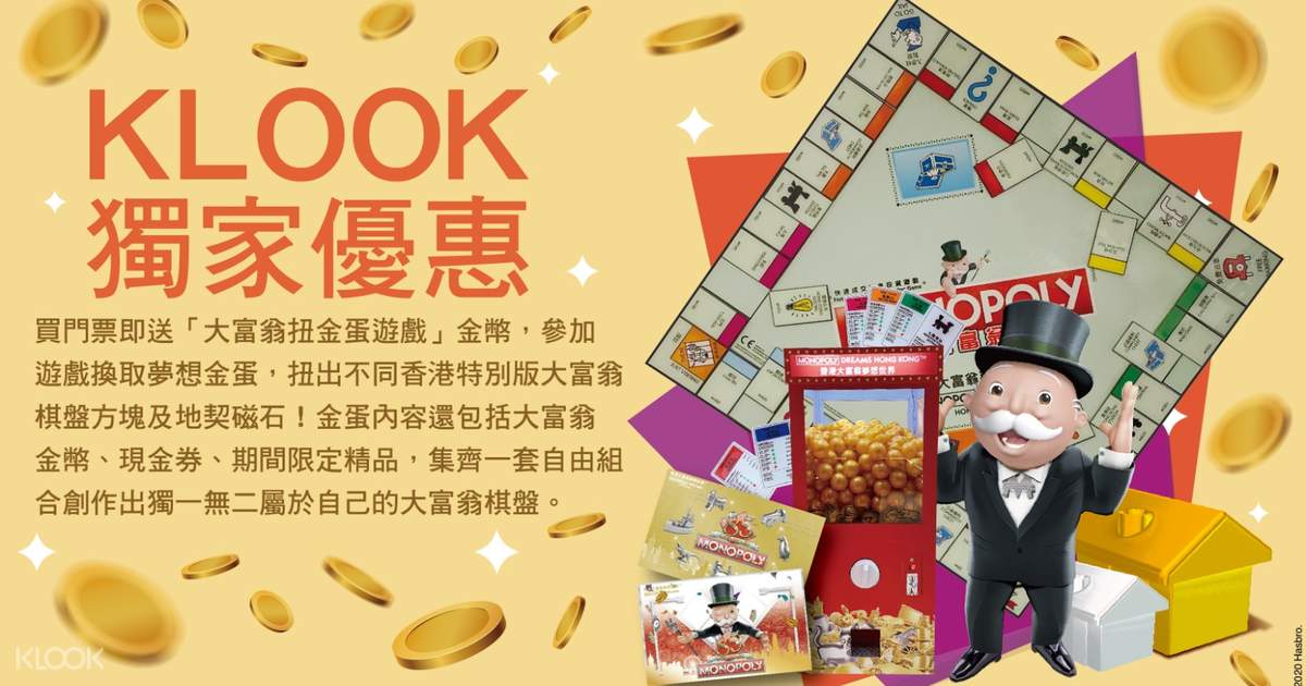 香港大富翁夢想世界門票 Klook客路 香港