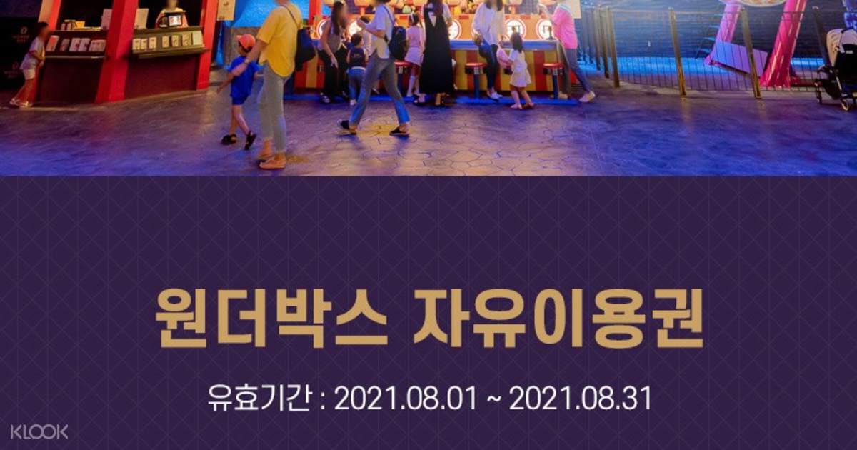 파라다이스시티 원더박스 자유이용권