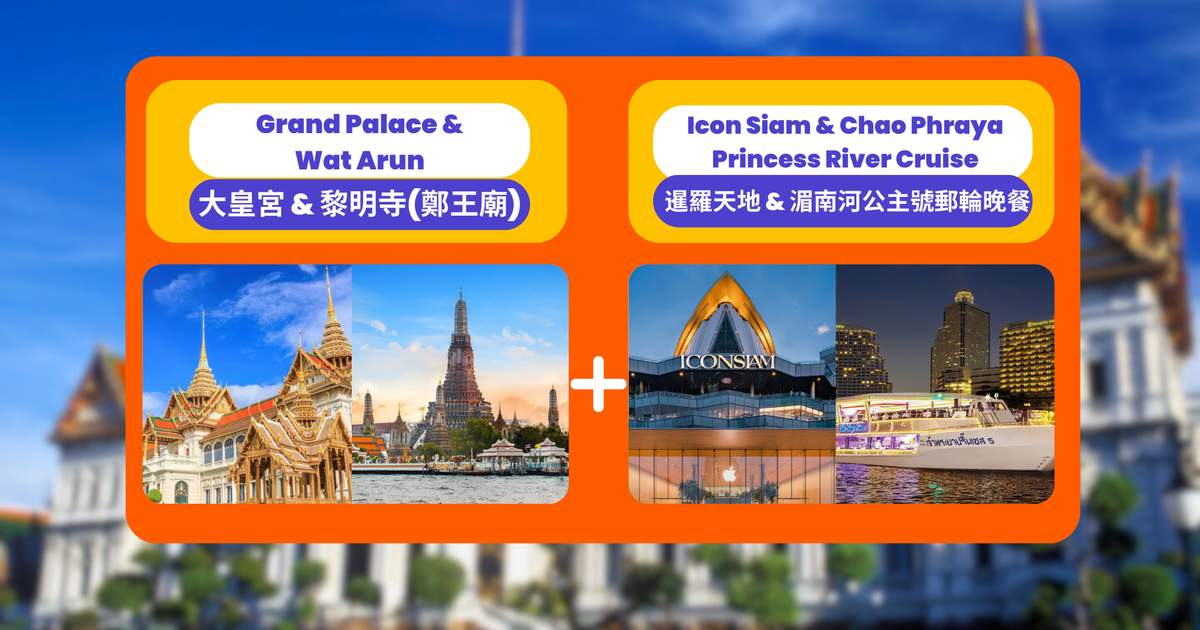 Grand Palace, Wat Arun Tour & Chao Phraya Princess Dinner Cruise ...