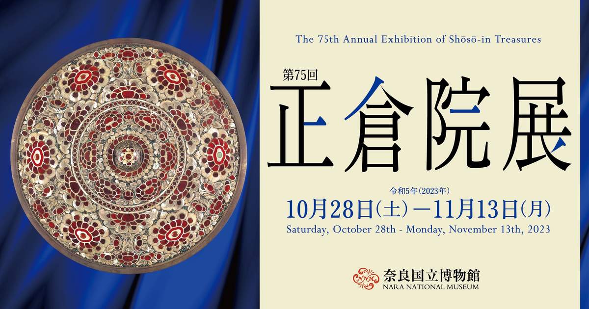 The 75th Annual Exhibition of Shoso-in Treasures Nara National Museum ...