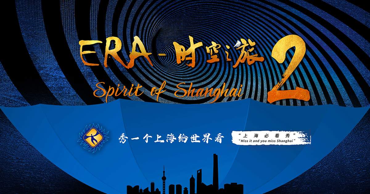 ERA Intersection of Time Acrobatic Show Ticket Shanghai, China (VIP ...