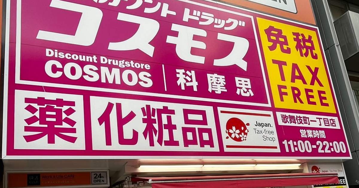 Discount DrugStore COSMOS in Osaka, Tokyo, Fukuoka - Klook