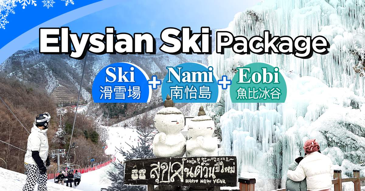 Elysian Ski & Nami Island & Eobi Ice Valley Day Tour from Seoul - Klook ...