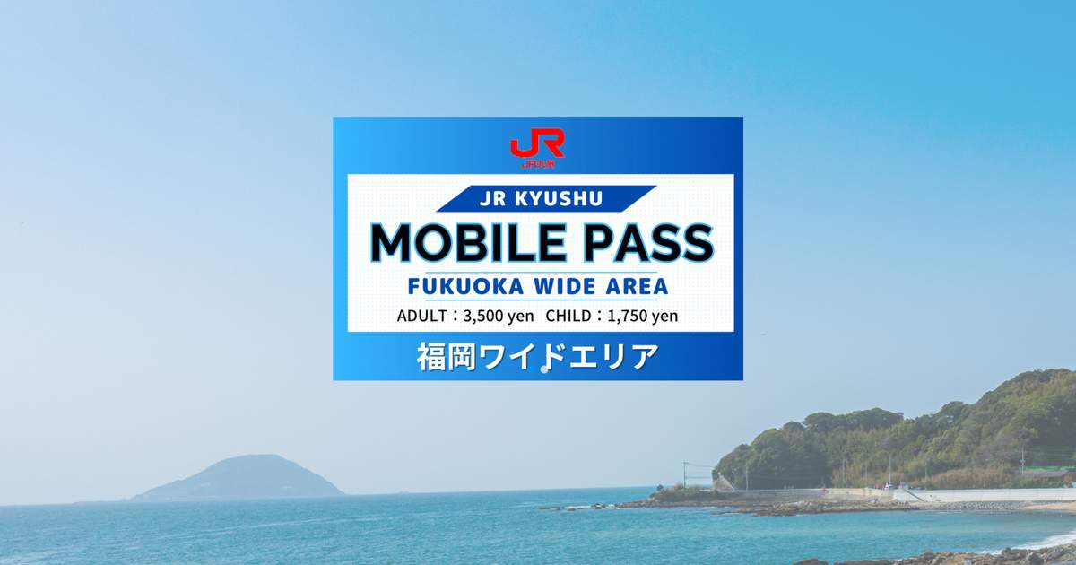 JR 규슈 후쿠오카 와이드 모바일 패스 - 클룩 Klook 한국