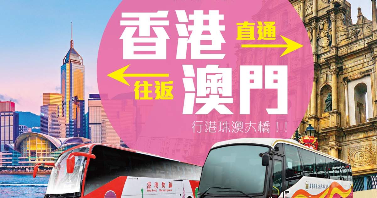 One Way Shared HKMO Express Bus Transfers from Macau to Hong Kong - Klook