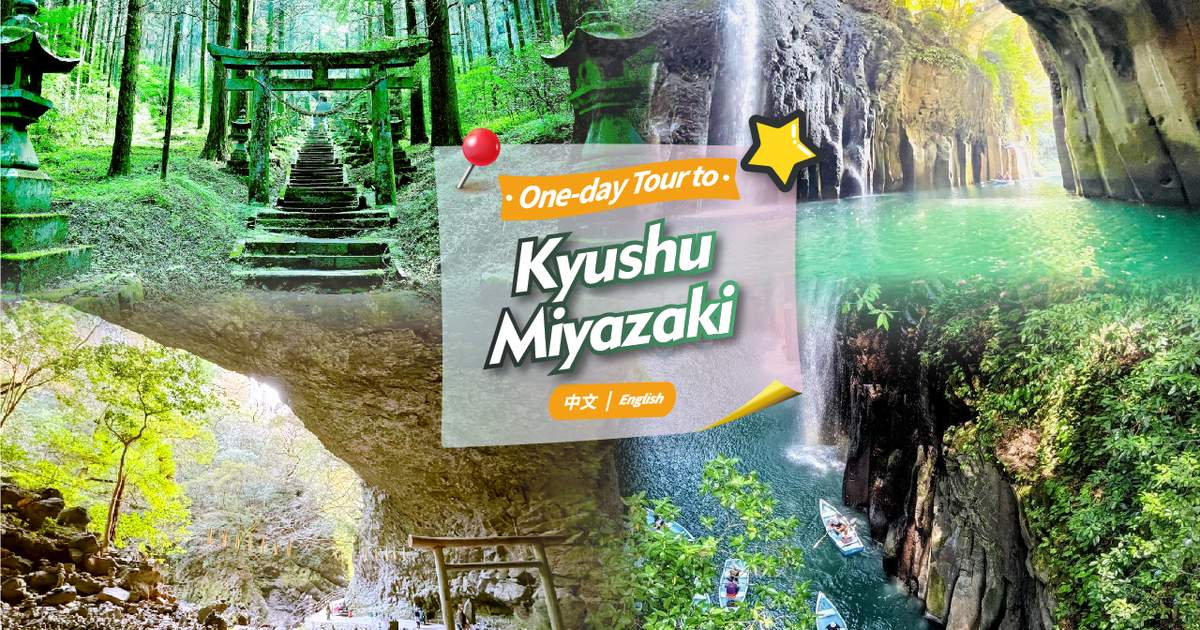 Kyushu Fukuoka Gekkai Park, Kamishiromi Kumanoza Shrine, Amano Iwato Shrine, and Takachiho Gorge ...