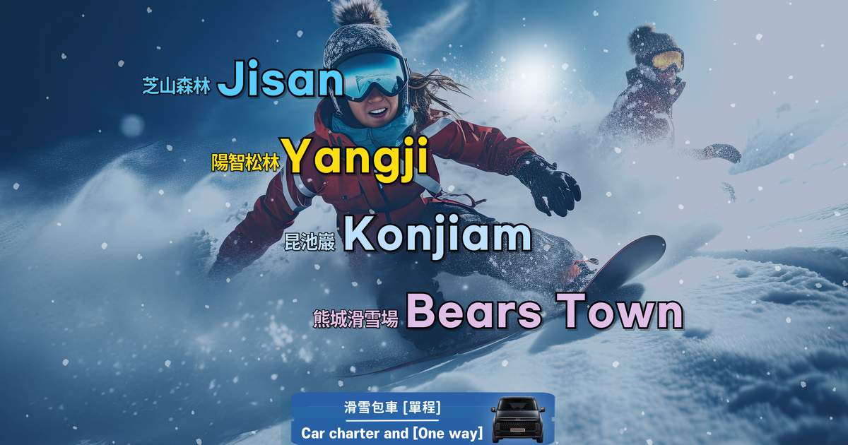 Jisan-Wald, Yangji-Kiefer, Konjiam, Bears Town Ski Resort, privater Autocharter ab Seoul - Klook ...