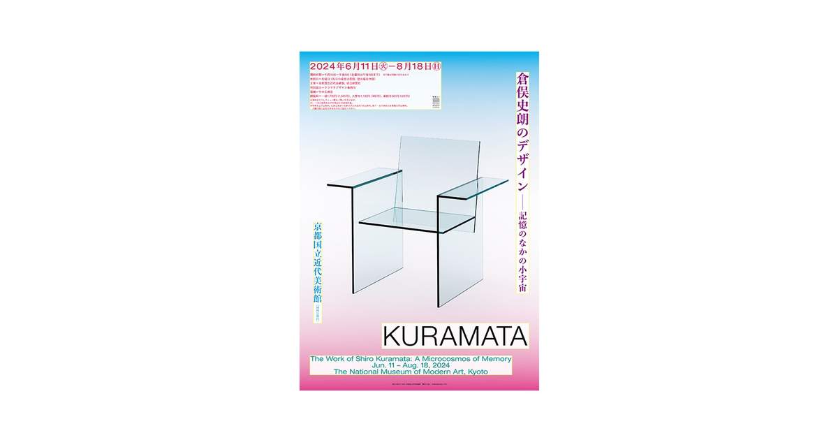 Thiết kế của Kuro Kuramata - Mô hình thu nhỏ trong ký ức Bảo tàng Nghệ ...