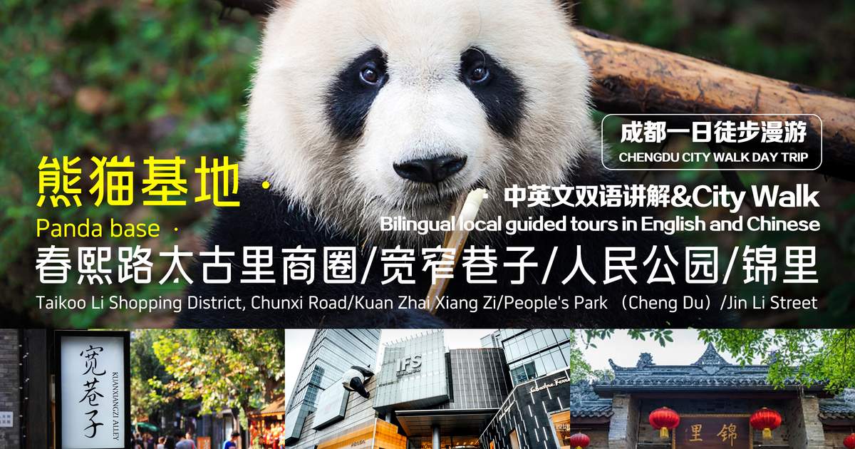 Chengdu Panda Base + Kuanzhai Alley/People's Park/Jinli Ancient Street ...