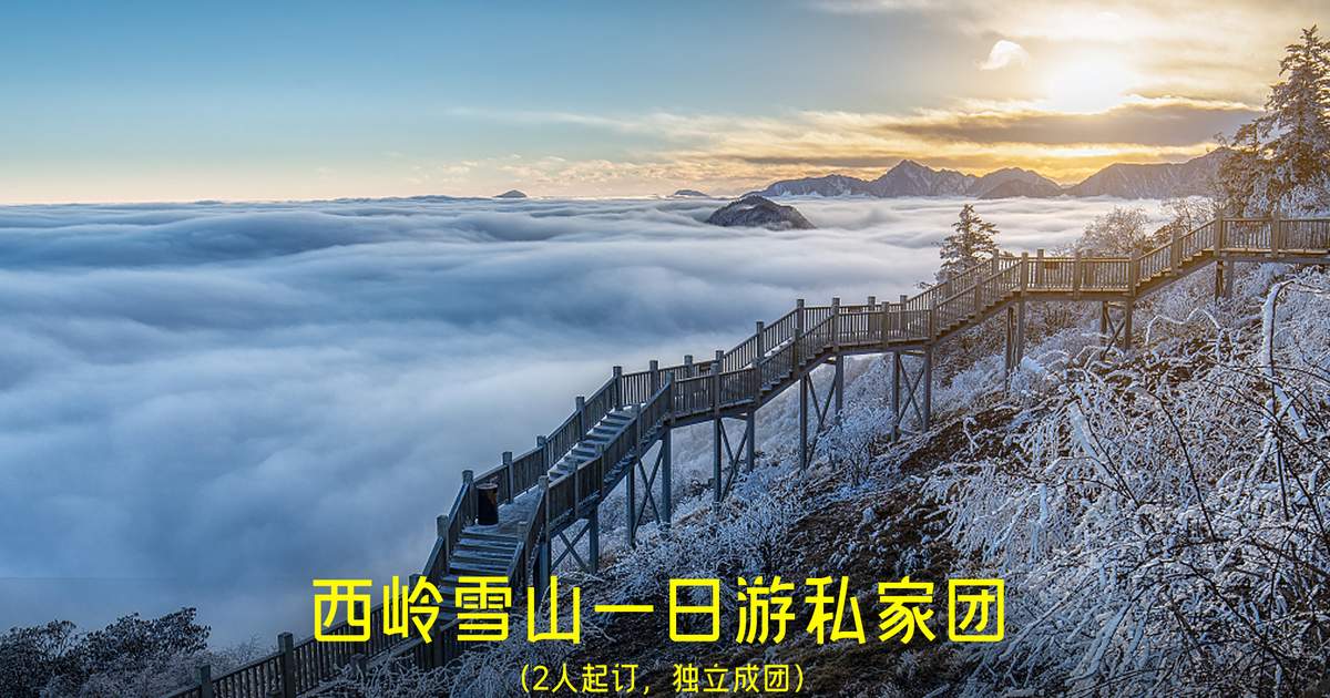 Chengdu Xiling Snow Mountain One-Day Private Tour (World Natural ...