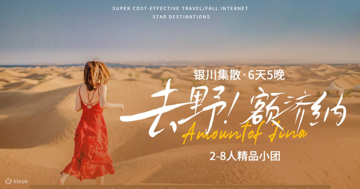 6 days in Ejina, Inner Mongolia (Ruoshui Jinsha Poplar Forest + Juyan ...