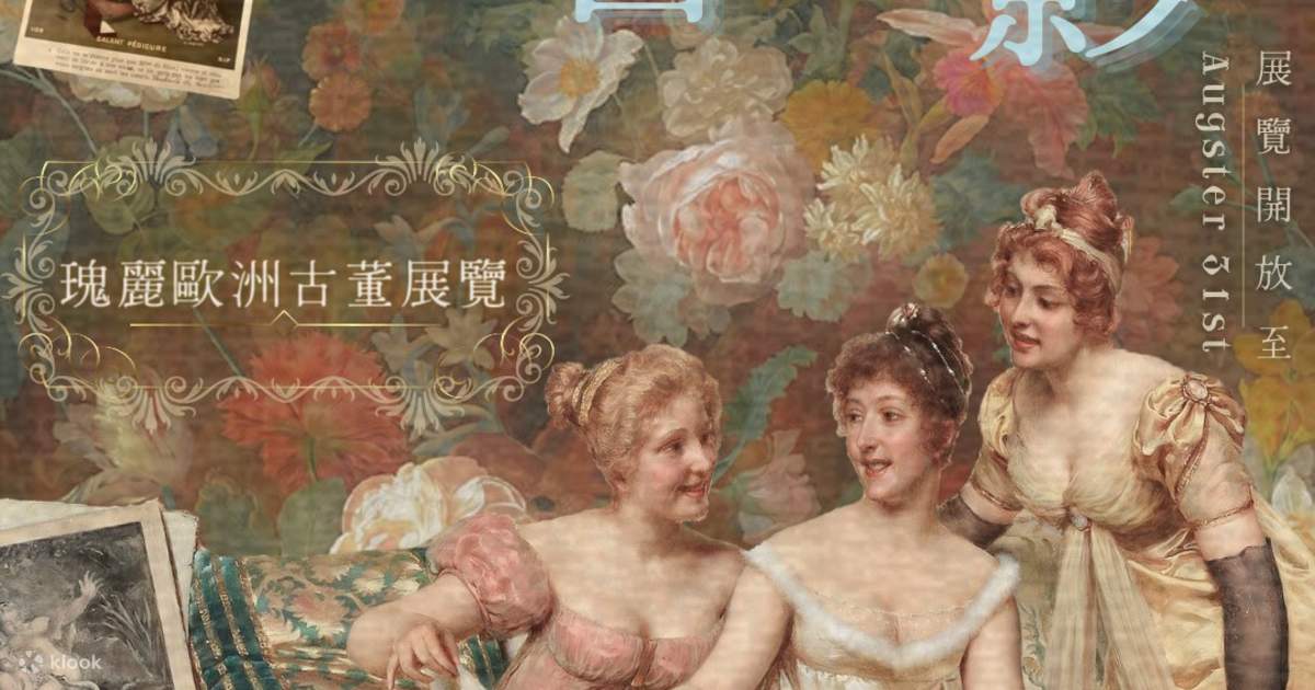 iLab - "Clothes Fragrance and Fan Shadow" Magnificent European Antiques ...