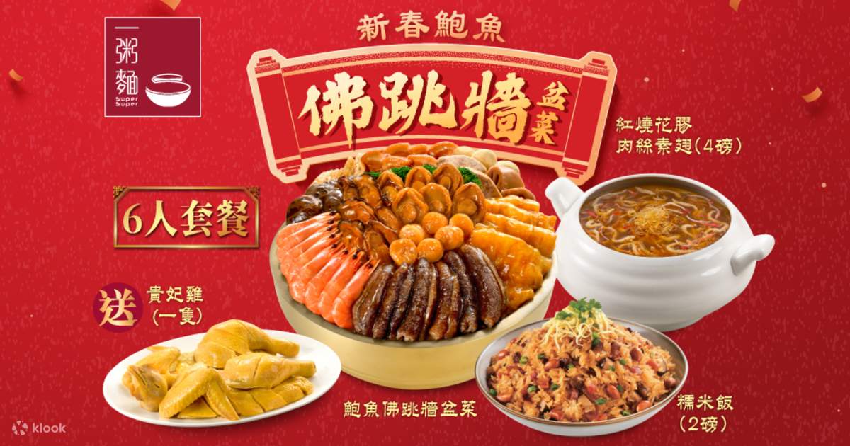 Super Super Congee & Noodles | Fotiaoqiang Poon Choi Set For 6 | Free ...