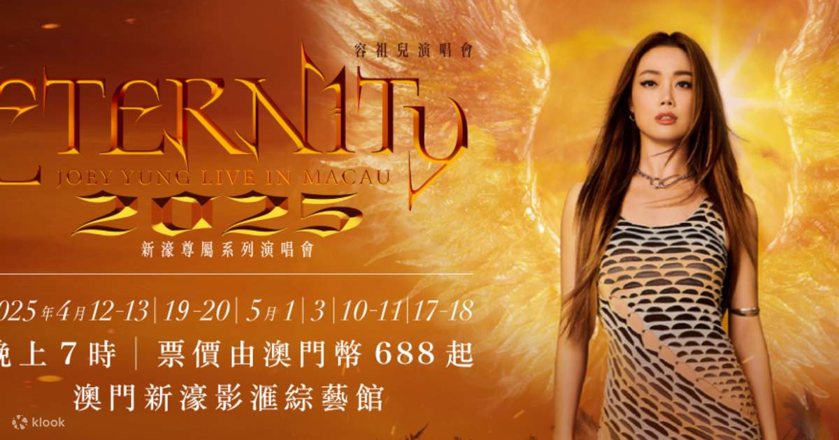 新濠風尚呈獻：「新濠尊屬系列」容祖兒Eternity演唱會2025 - Klook香港