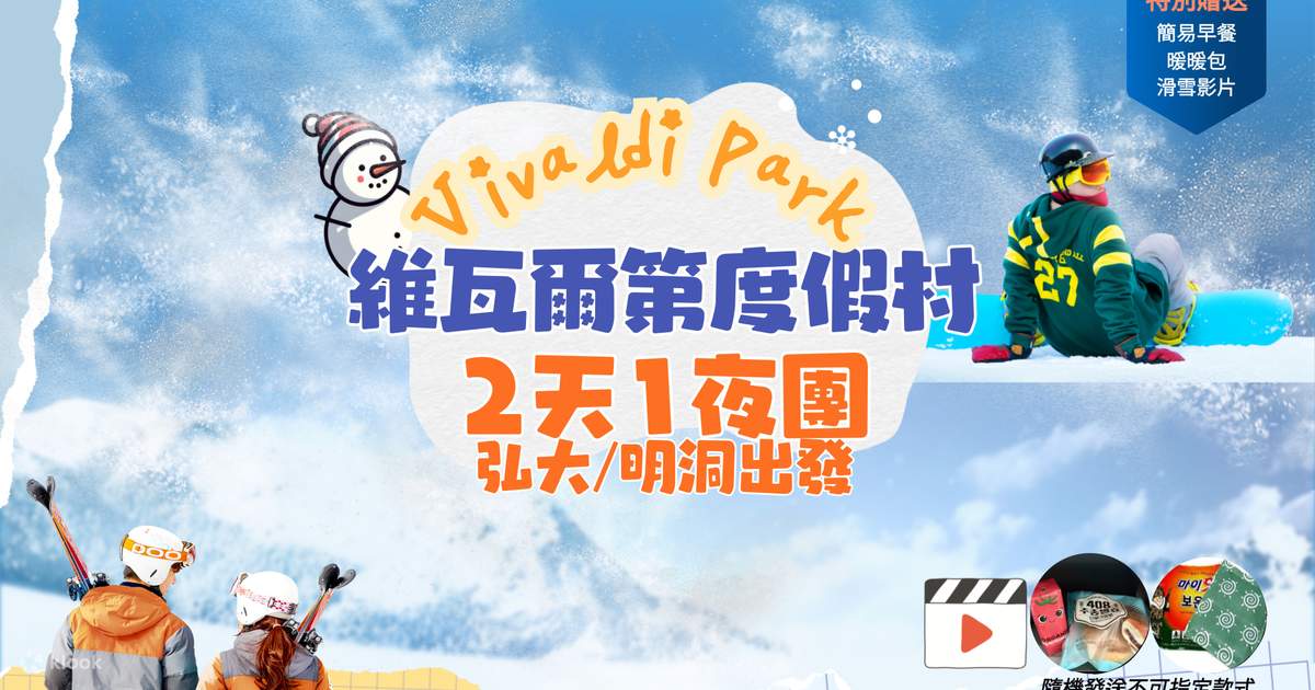 Hongcheon Daemyung Vivaldi Park 2 Days Tour from Seoul - Klook