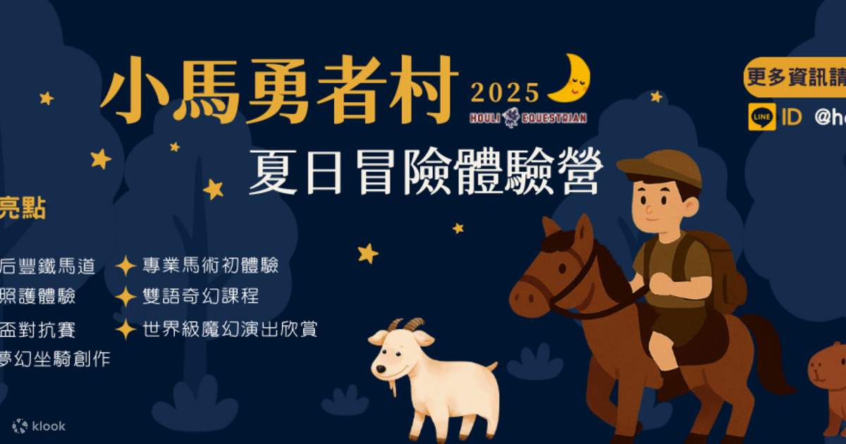 [Houli Horse Farm Summer Camp] 2025 Pony Warrior Village｜Equestrian ...