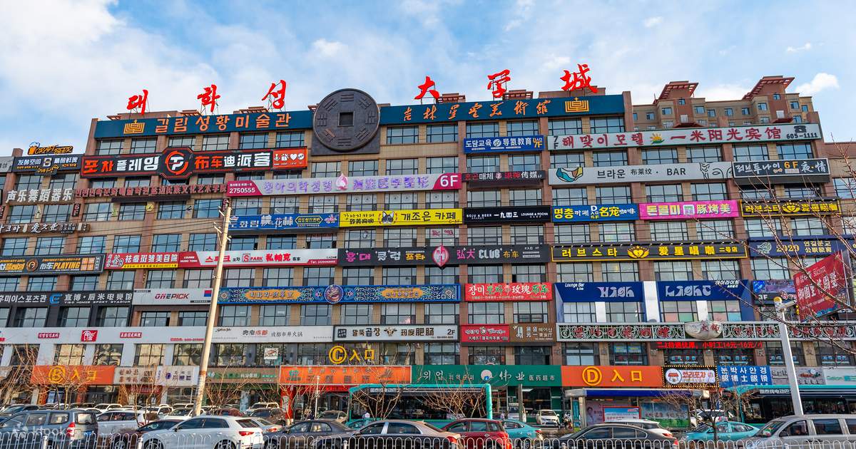 One-Day Tour in Yanji, Northeast China (Private Transfer + Mao'er ...