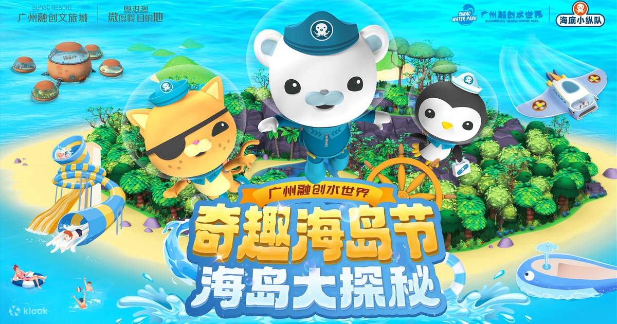 Входной билет в аквапарк Sunac Water World в Гуанчжоу, Китай - Klook Россия