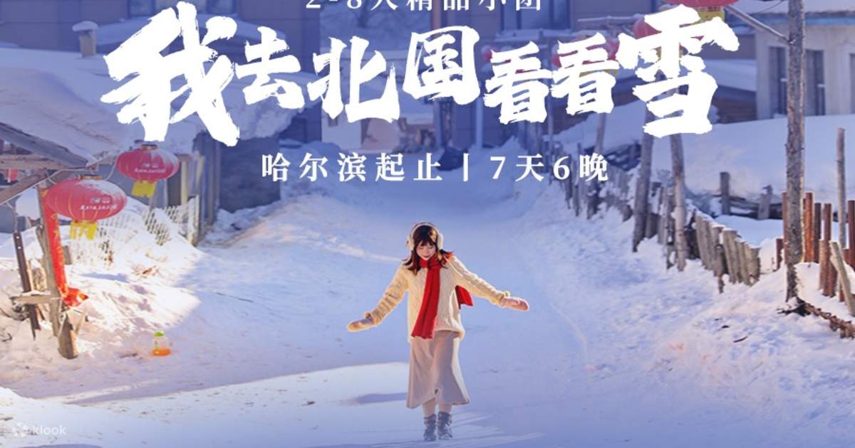 7-day Snow Viewing in Mohe North Country, Northeast China - Klook ...