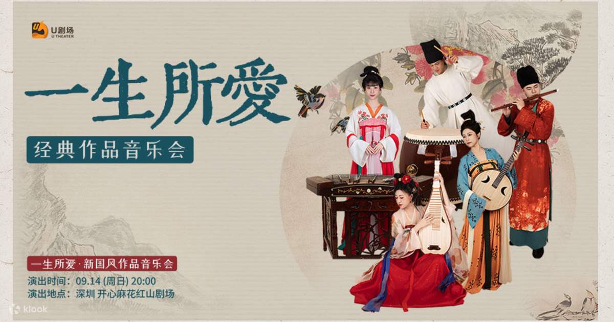 【Shenzhen】Love of a Lifetime·New Chinese Style Concert - Klook Estados ...