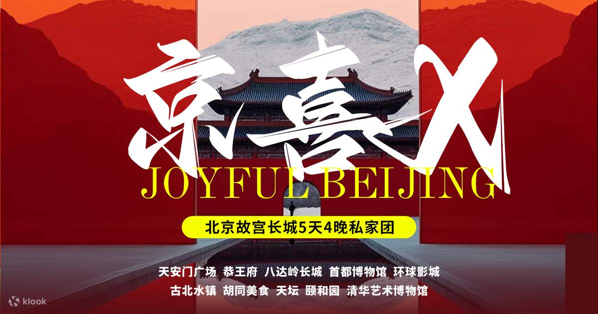 Tour du lịch riêng Tử Cấm Thành, Vạn Lý Trường Thành và Cung điện Mùa ...