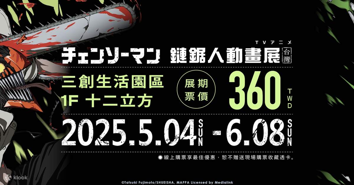 Chainsaw Man Animation Exhibition Taipei - Klook Philippines