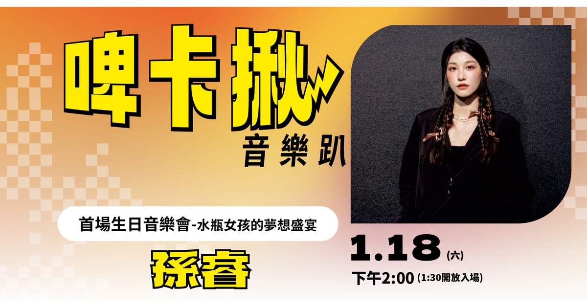 [Beer Card] Sun Rui Birthday Concert - Klook Philippines