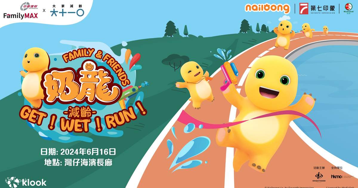 【The First Nailoong Fun Run in Hong Kong】FamilyMAX by Wealth Management ...