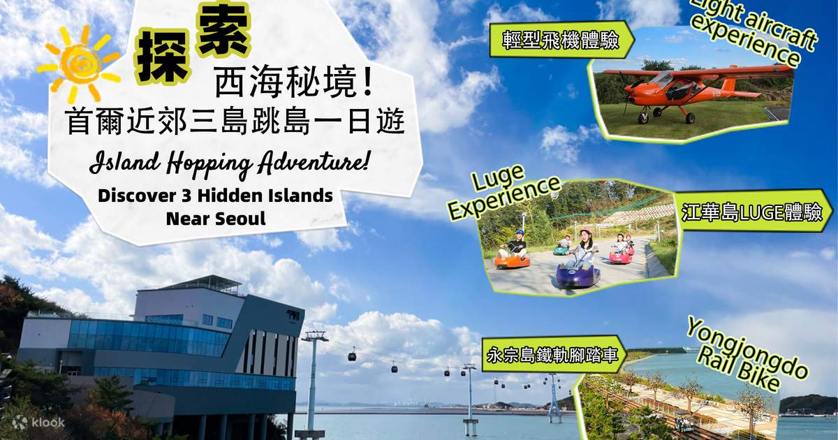 Island Exploration Adventure | Essence of Island Travel Near Seoul - Klook