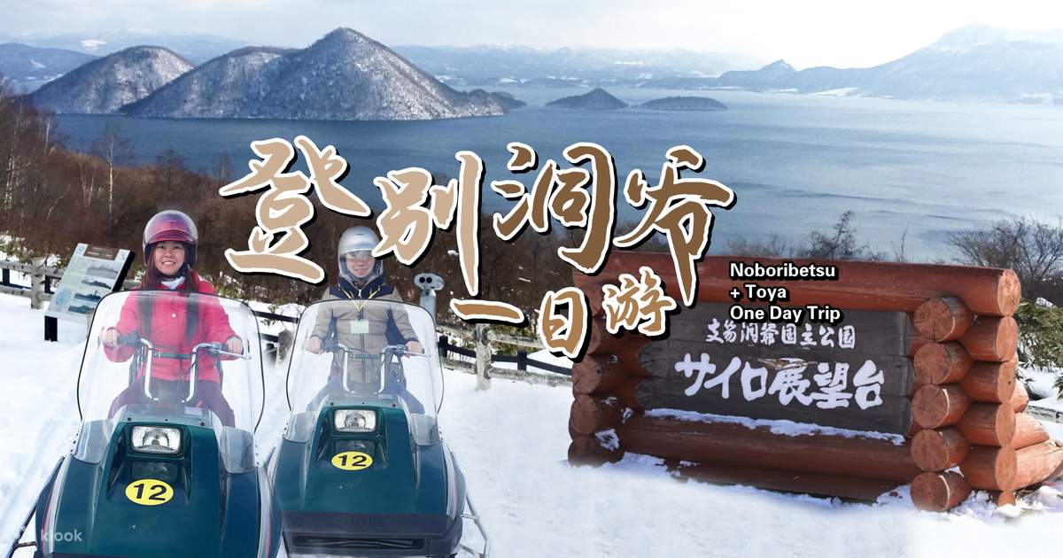 Toya Snowmobile Experience & Toya Bear Farm & Internet Celebrity Farm ...