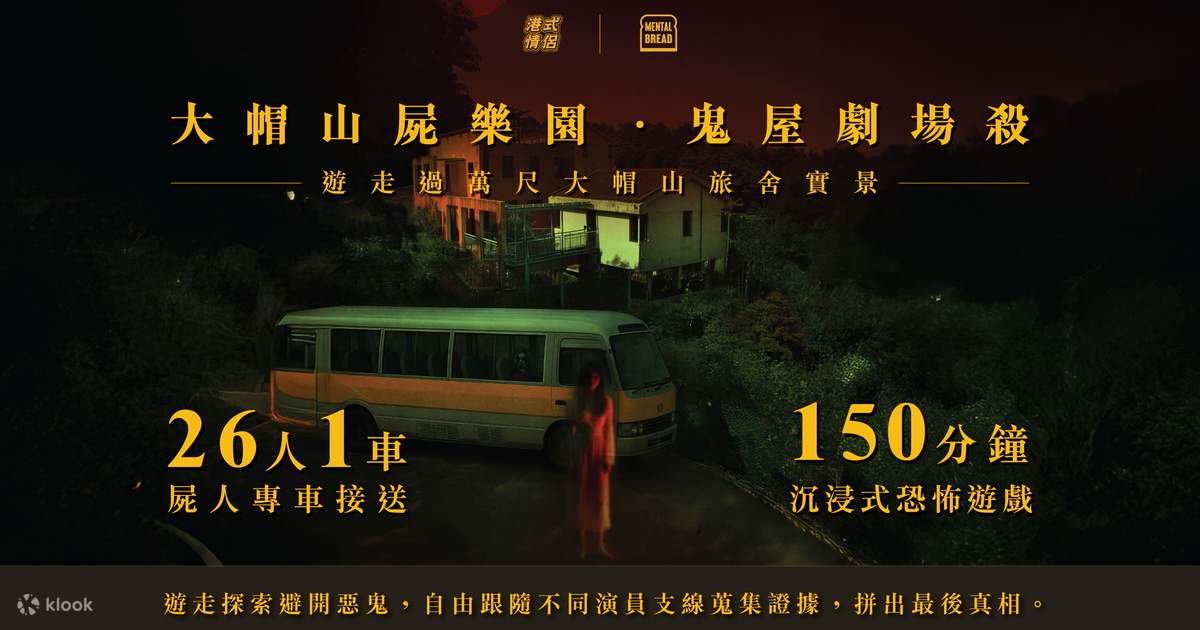 Tai Mo Shan Corpse Park - Haunted House Theater Murder - Klook United ...