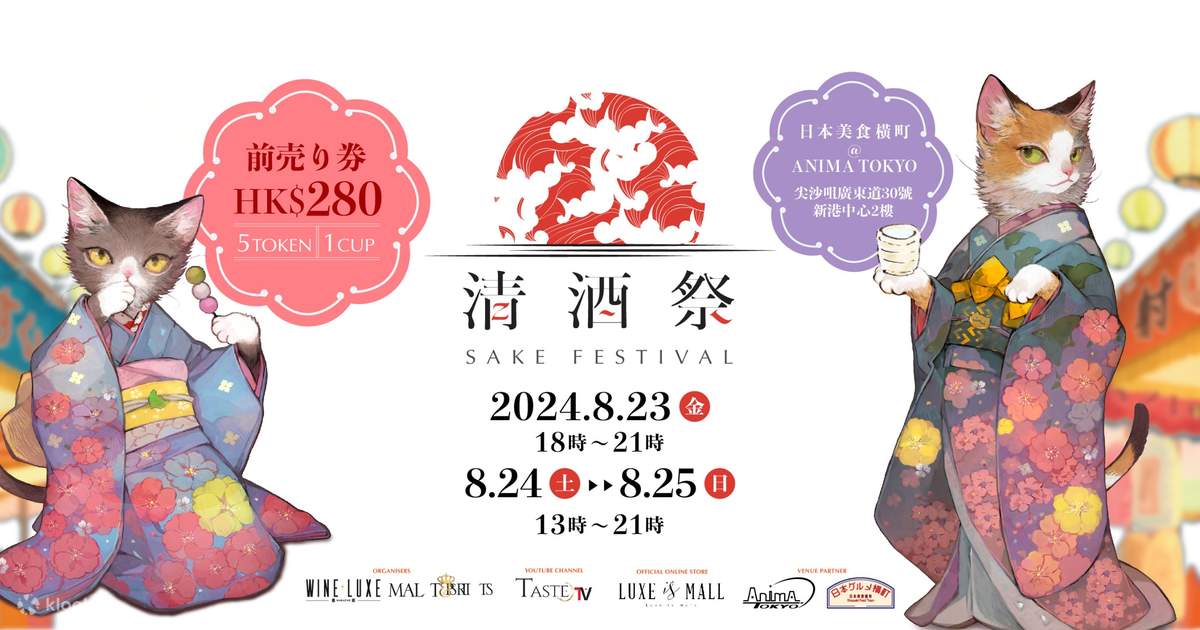 酒まつり2024 | Klook