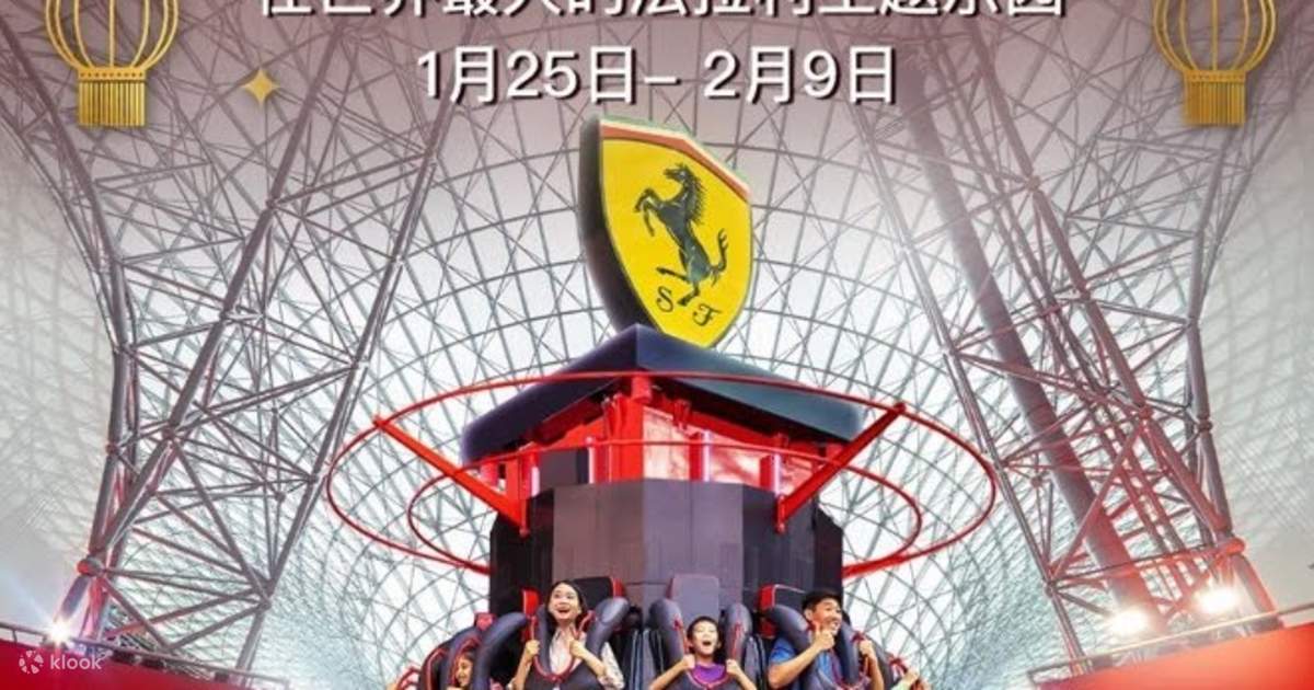 阿布扎比亚斯岛法拉利世界主题乐园门票 Klook客路