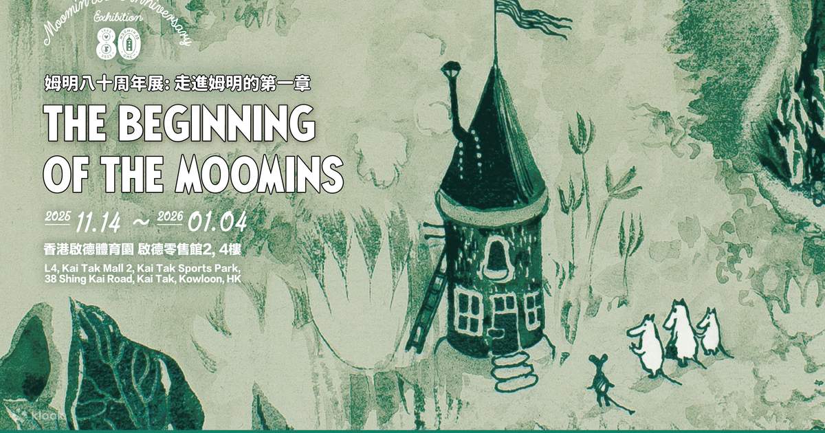 The Beginning of The Moomins 姆明八十周年展：走進姆明的第一章 - Klook香港
