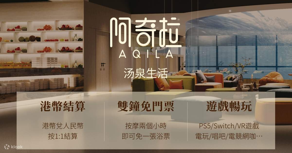 Aqila Hot Spring Life (including free pick-up and drop-off at Shenzhen ...