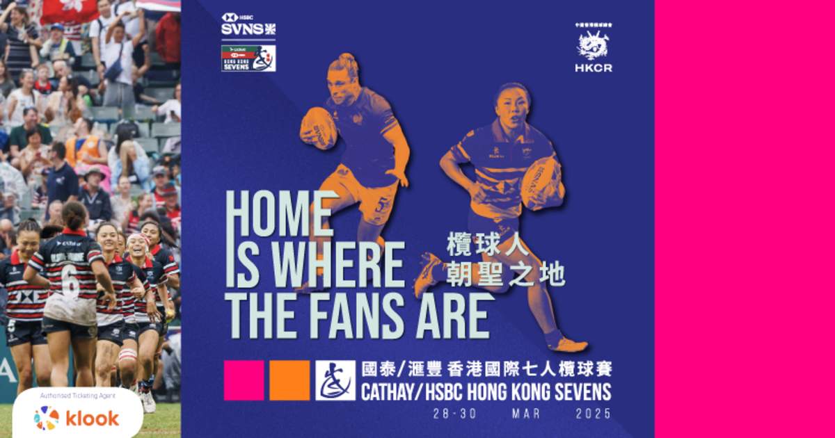 【Rugby 7】2025國泰/滙豐香港國際七人欖球賽 - Klook香港