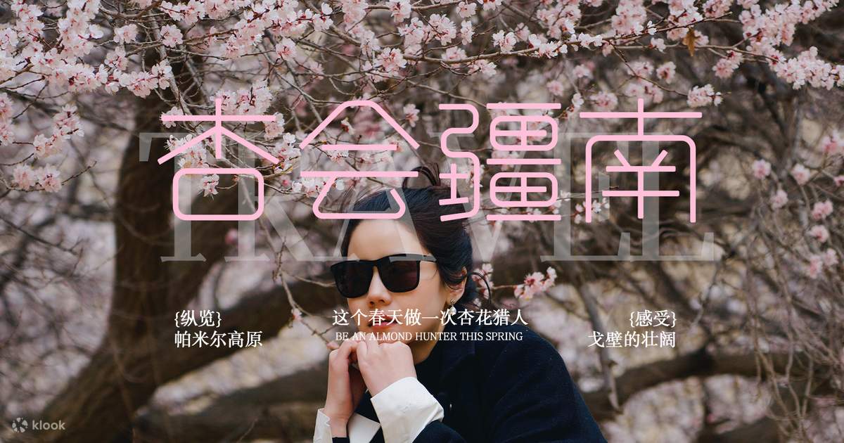 [Spring Limited] Xinjiang Xinghui Southern Xinjiang 7 Days (Photography ...