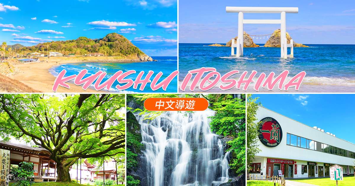 Raizan Senjoji Temple, Ichiran Forest, Sakurai Futamigaura, Meotoiwa ...