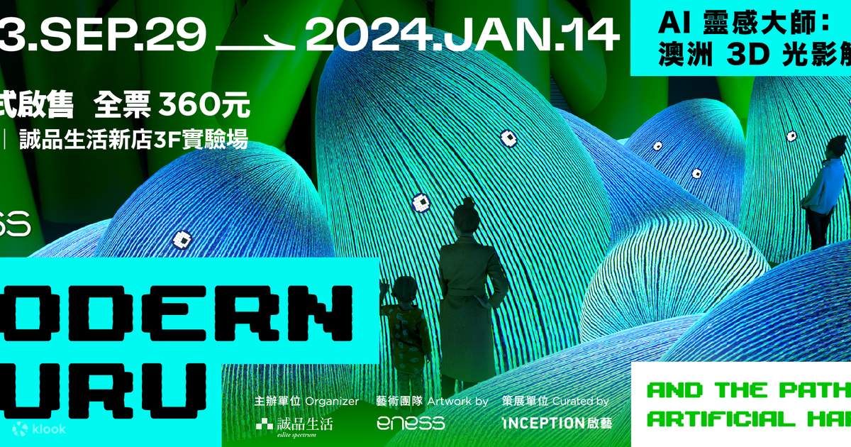 AI靈感大師：澳洲3D光影觸動樂園 - Klook 客路