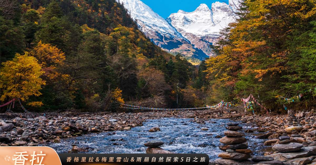Yubeng, Meili Snow Mountain, Songzan, Yunnan - Klook Singapore