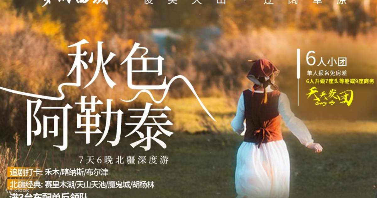 Xinjiang Autumn Altay 7 hari 6 malam (Tianshan Tianchi yang mistis ...