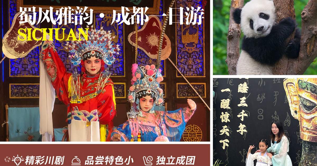 Sichuan Chengdu Shufeng Yayun Sichuan Opera Performance One-Day Private ...