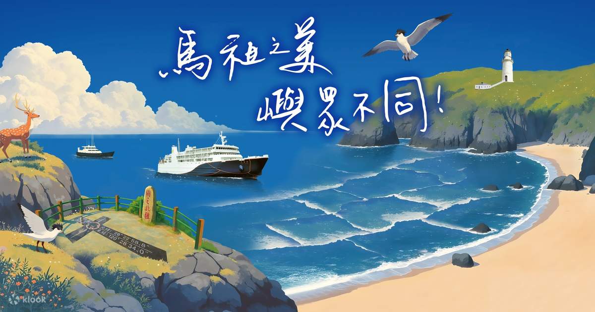 Matsu: Dongju Line & Xiju Line Sightseeing Cruise Experience - Klook