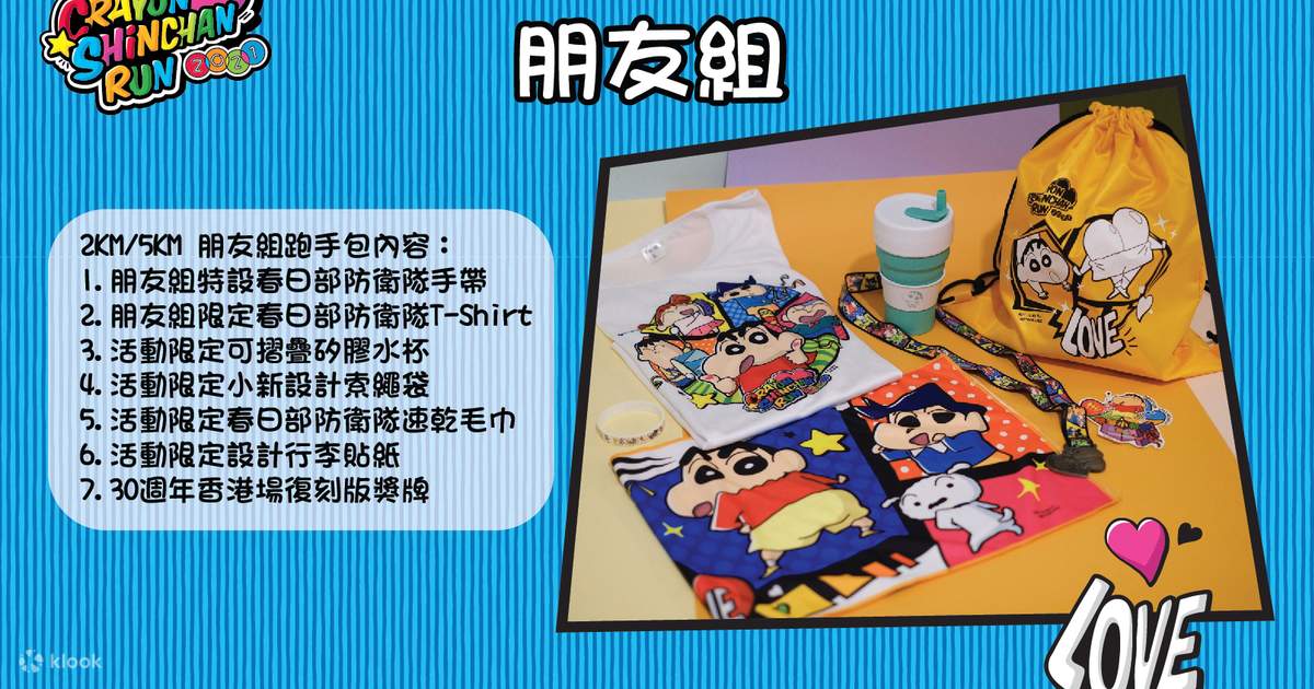 Crayon Shinchan Run HK 2021 - Klook