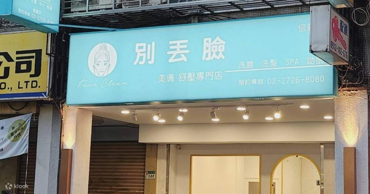 ร้าน 別丟臉 (Bie Diu Lian) ดูแลผิวหน้า ทำความสะอาด และนวดผ่อนคลาย - มีหลาย ...