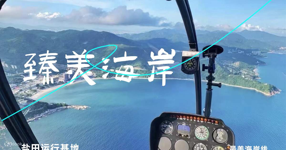 Pengalaman Bersiar-siar Helikopter Shenzhen Yantian - Klook Amerika ...