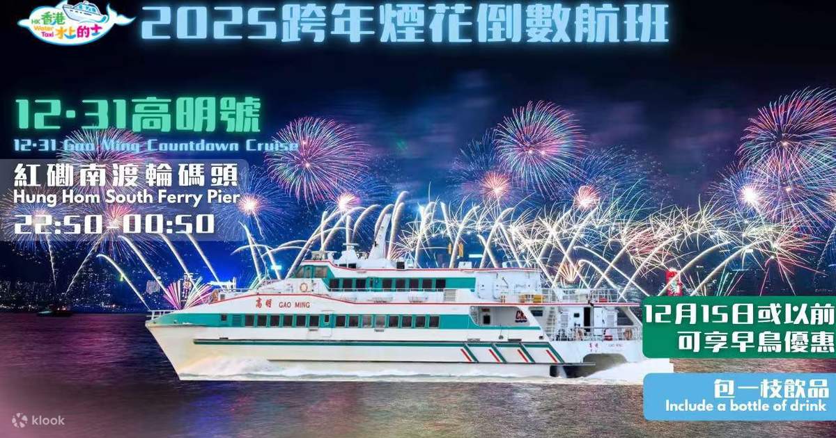 Bunga Api Kira Detik Malam Tahun Baru Feri Fortune - Klook Amerika Syarikat