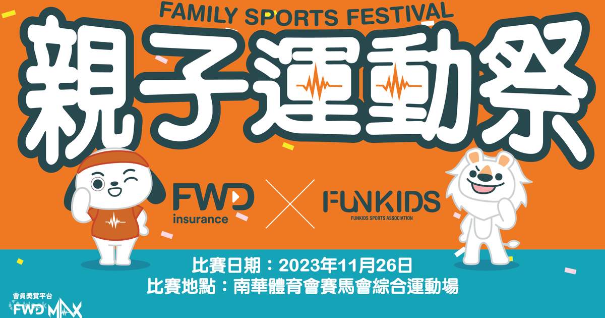 FWD X FunKids 亲子运动祭 - Klook客路