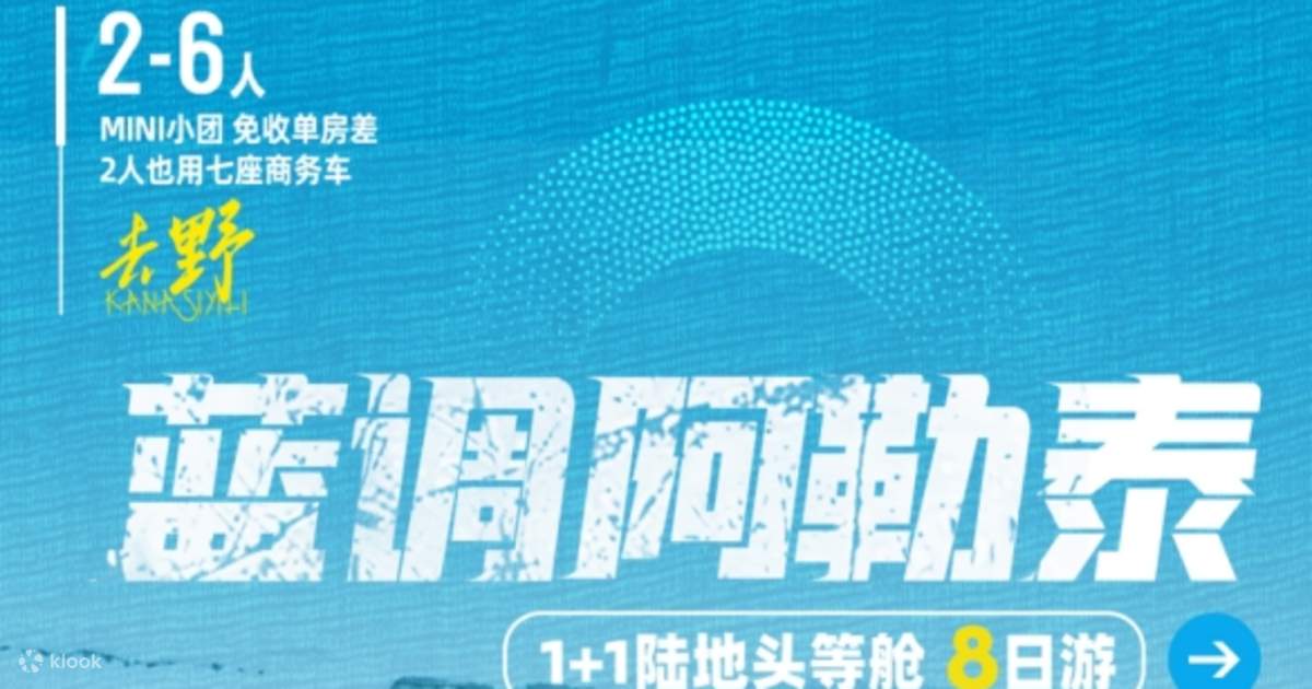 Xinjiang Blues Altay PLUS 8-day tour (UAV SLR travel photography ...