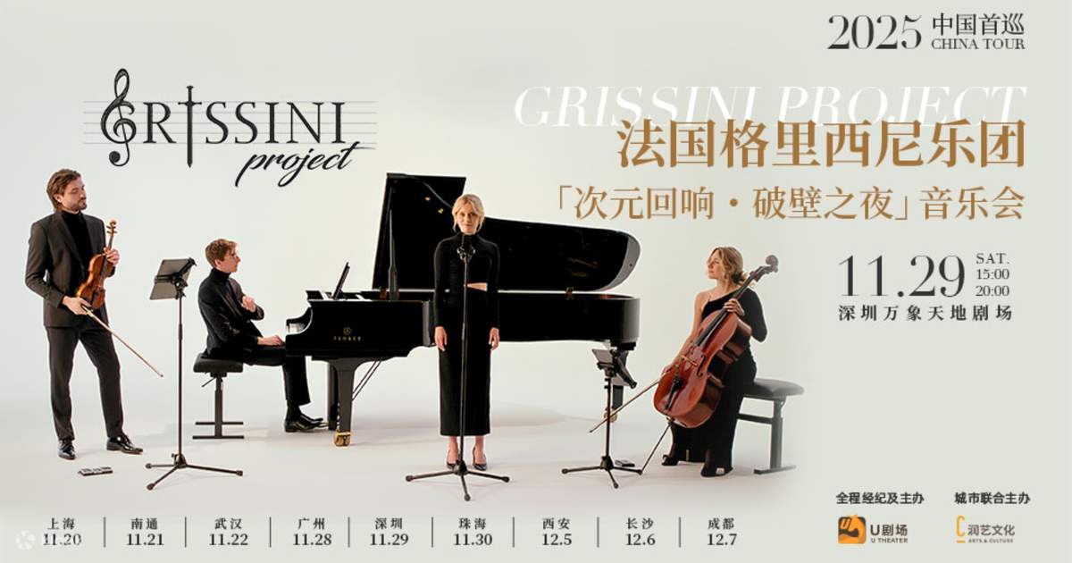 [Shenzhen Station] Grissini Project (France) "Dimensional Echoes ...